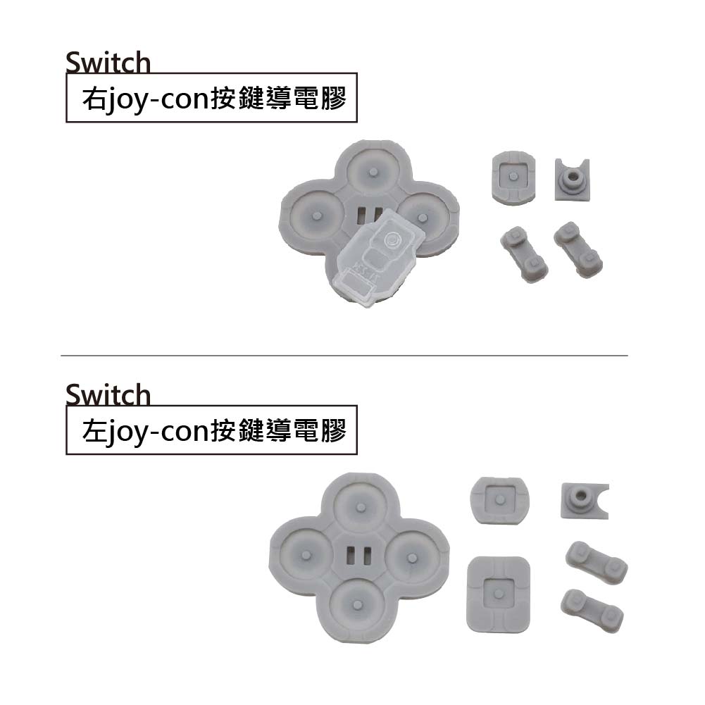 Switch Joy-Con搖桿相關零件|-順悅科技有限公司耳機-官網商城