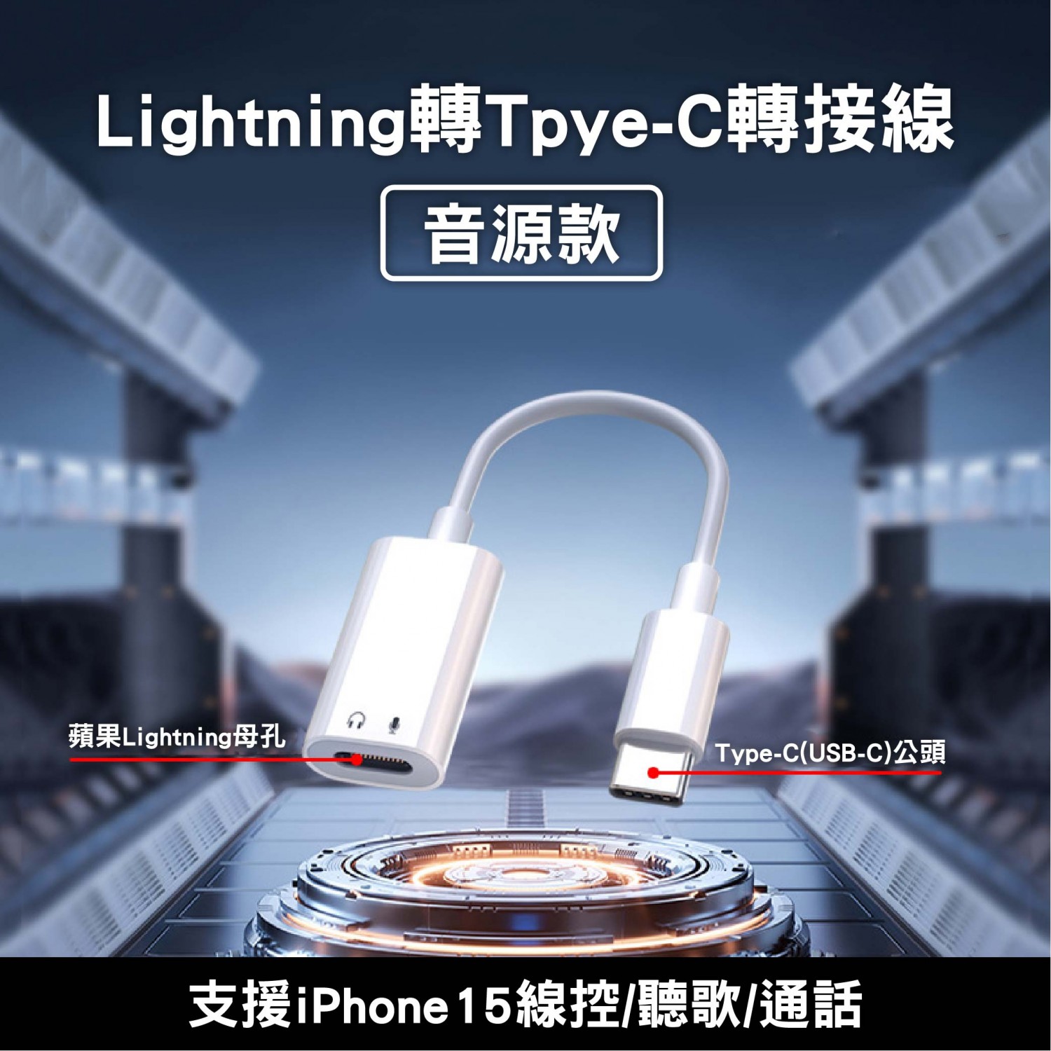 Lightning轉type C音源轉接 Sy 7 順悅科技有限公司維修 官網商城