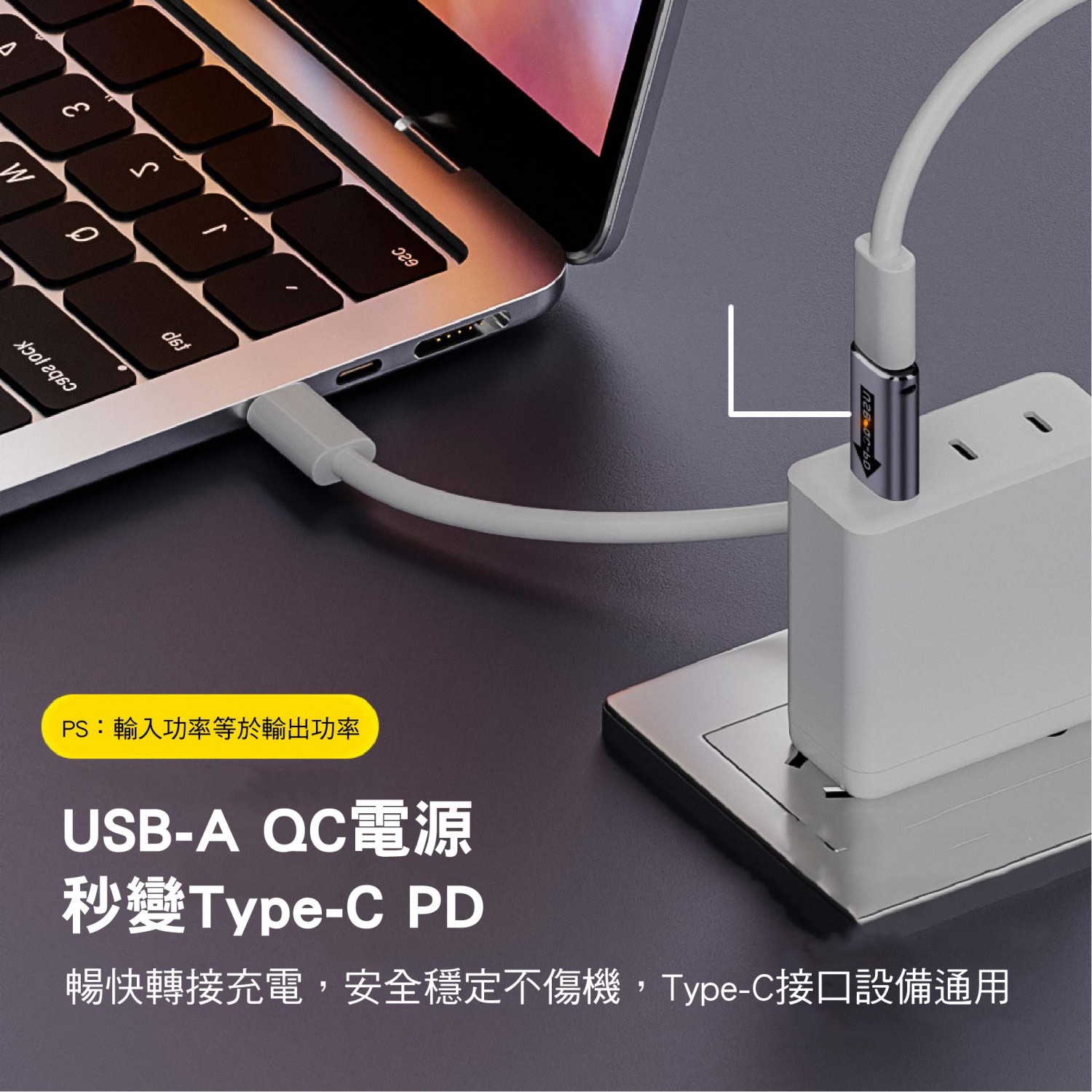 QC USB轉PD Type-C快充轉接|-順悅科技有限公司DC線-官網商城