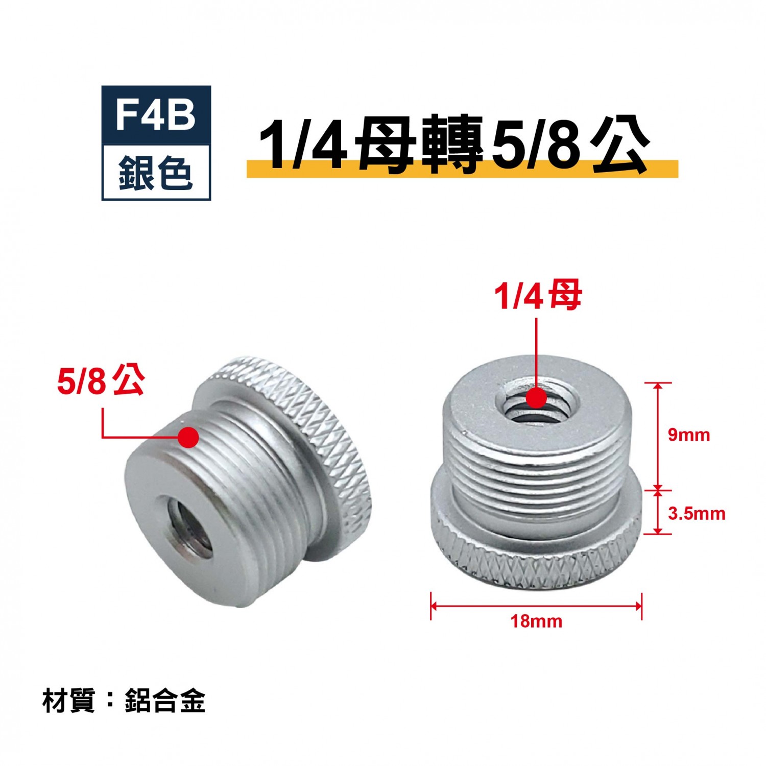 1 4 3 8轉5 8轉接螺絲|貨號f4 F4a F4b F4 順悅科技有限公司搖桿 官網商城