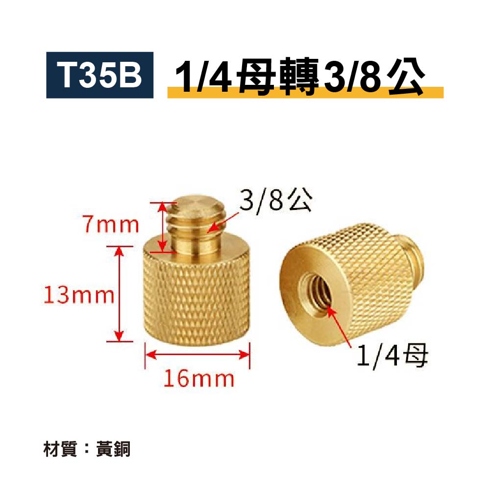 1 4轉3 8轉接螺絲|貨號t34 T3 T34 T35 T3 順悅科技有限公司充電線 官網商城