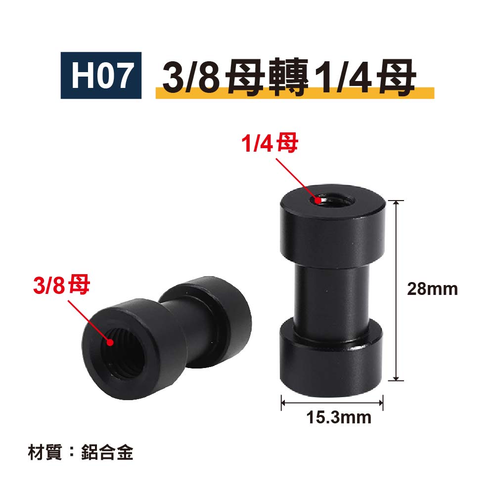 1 4轉3 8轉接螺絲|貨號h04 H1 H04 H05 H0 順悅科技有限公司充電器 官網商城